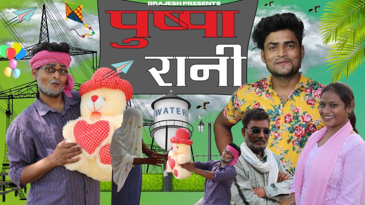 Pushpa Rani || comedy video - YouTube