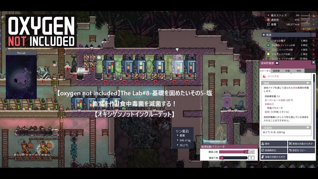 oxygen not included The Lab#8 基礎を固めたいその6 塩素室を作り食中毒菌を滅菌する！ - YouTube