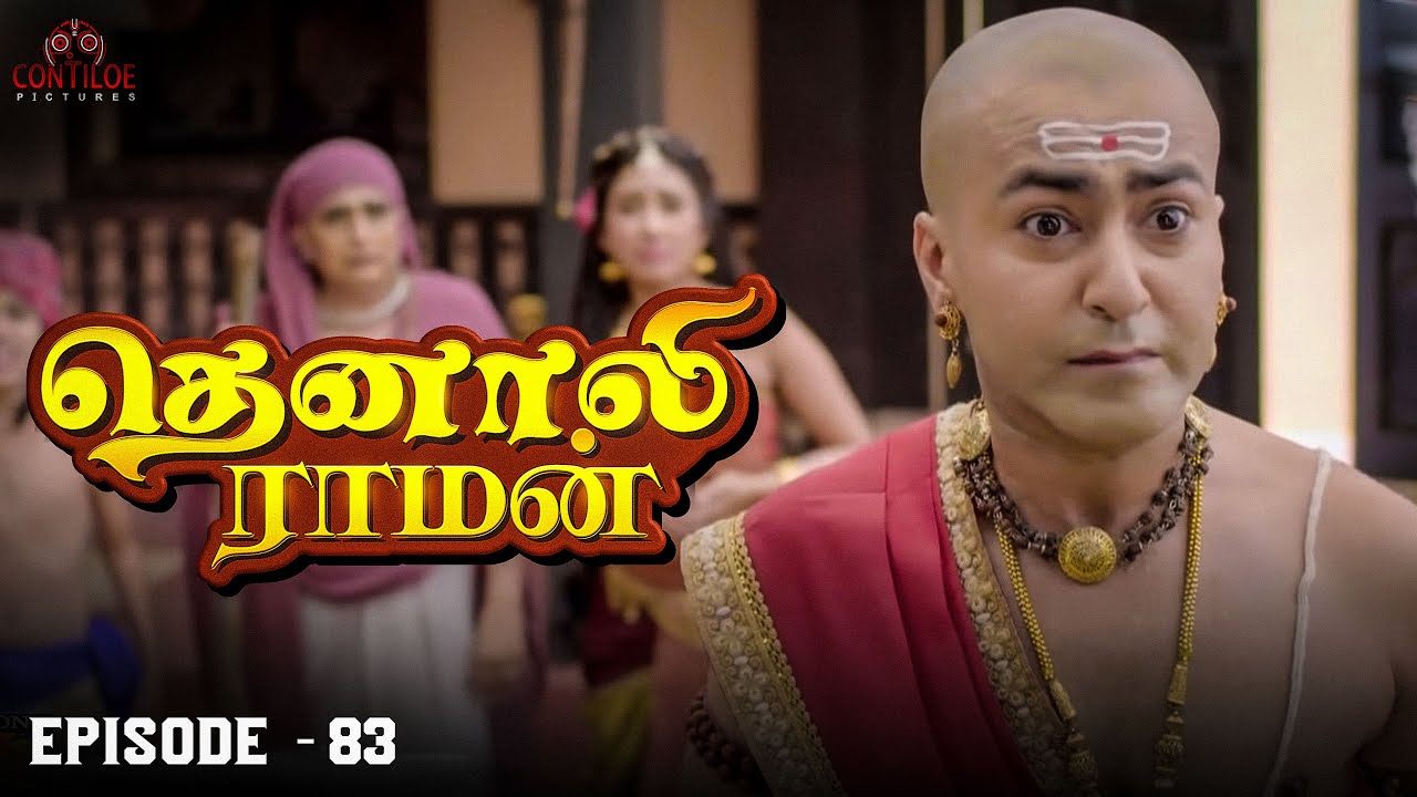 Tenali Raman Episode No 83 | தெனாலி ராமன் | Tenali Raman Tamil ...
