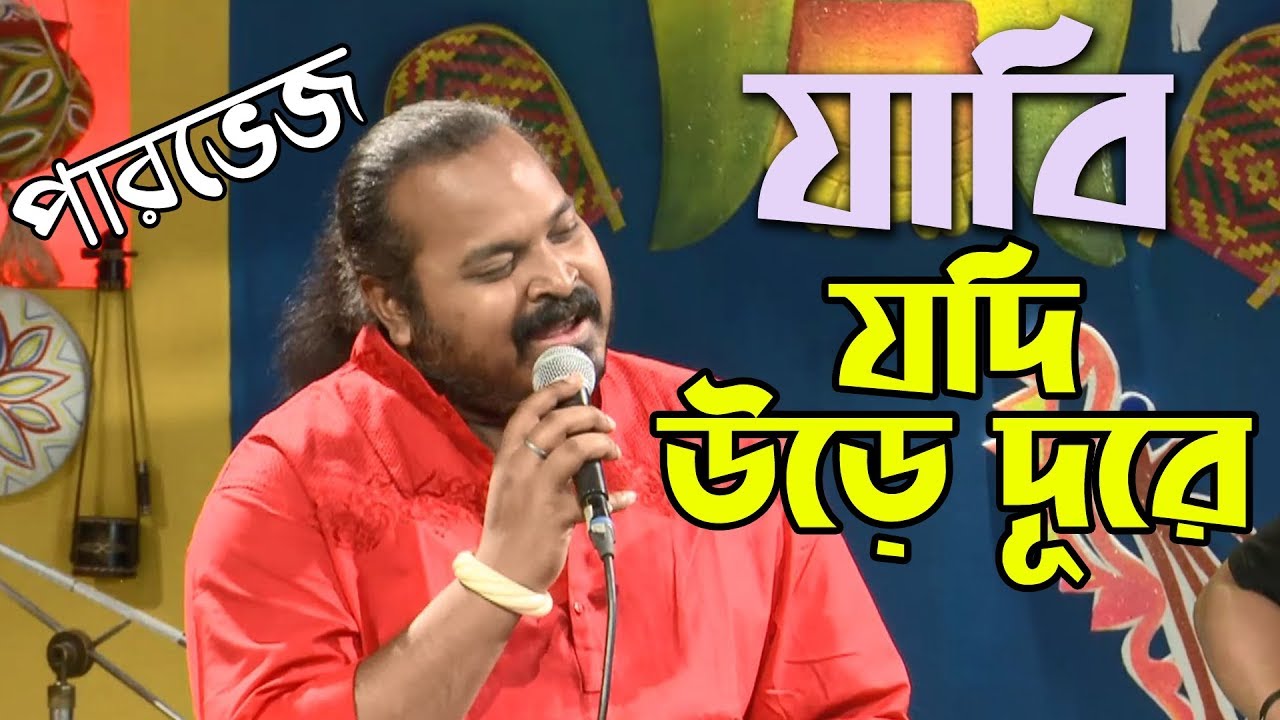 Jabi Jodi Ure Dure By Parvez | Parvez Best Song | Bangla Music Video ...