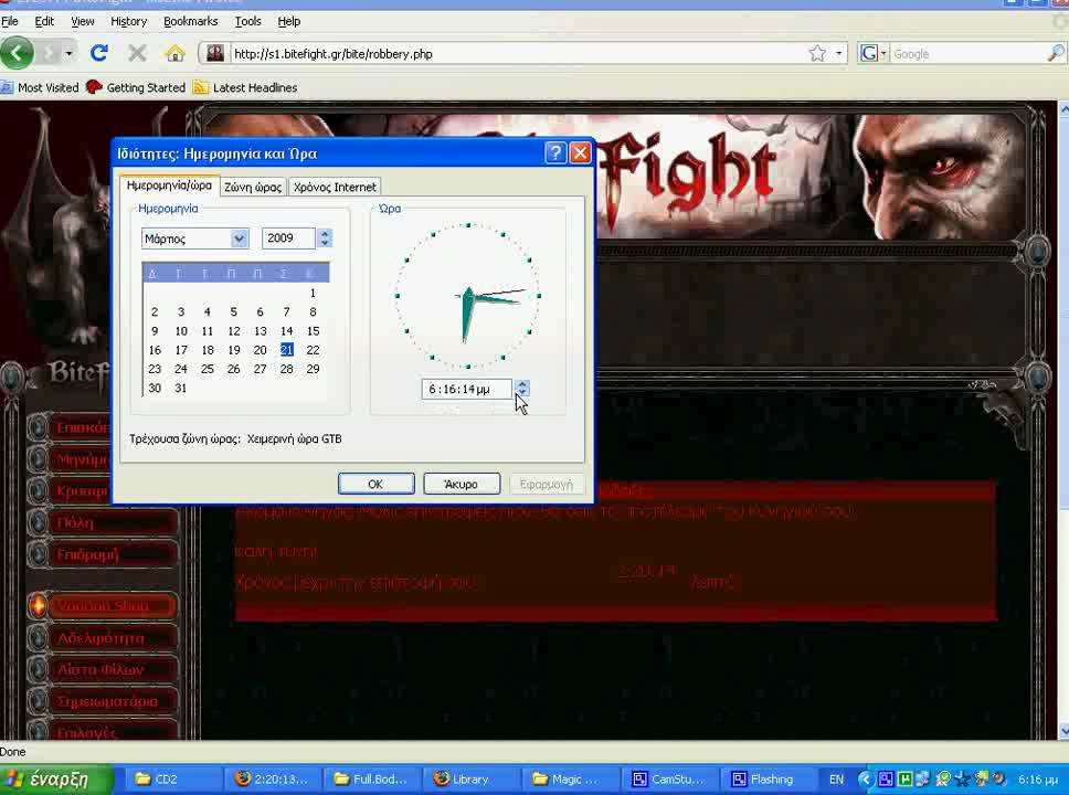 bitefight gr to kalytero cheat - YouTube
