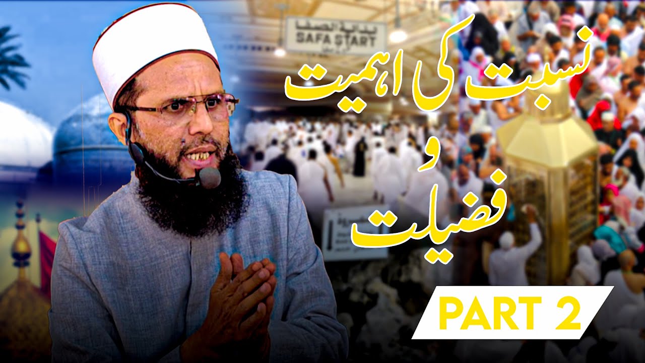Nisbat Kia Hai ? | Part 2 | Allama Ehsan UlHaq - YouTube