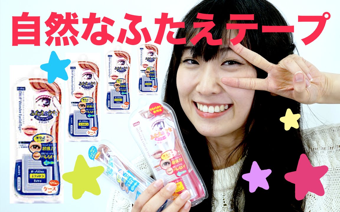 DUPのふたえテープでくっきり二重に！ D up Wonder Eyelid Tape隐形双眼皮贴 多种规格可选 - YouTube