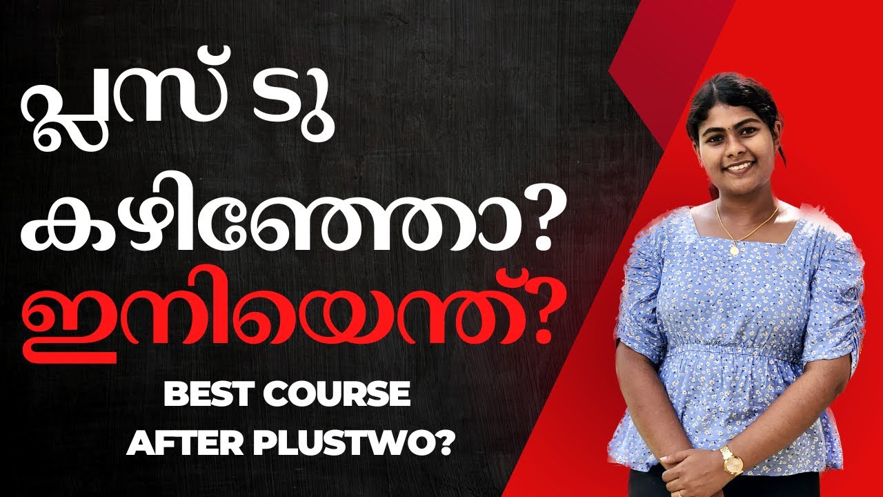 പ്ലസ് ടു കഴിഞ്ഞോ? | ഇനിയെന്ത്? | Best Professional Course | AFTER PLUS ...