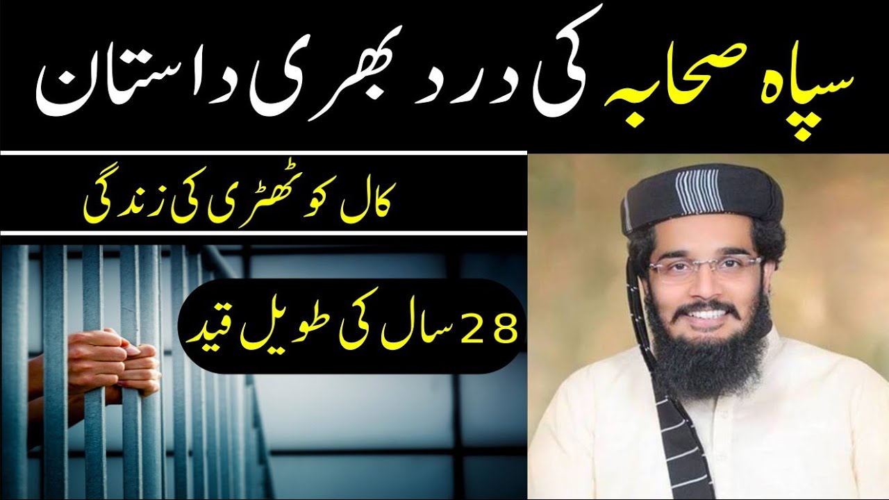 Molana Muavia Azam Emotional Speech in Sindh _ Jail Ki Zindagi - YouTube