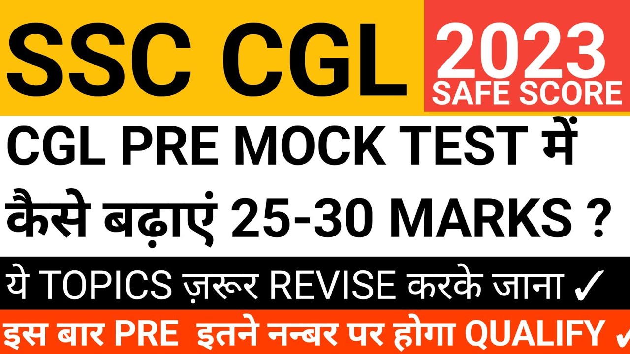 SSC CGL PRE 2023 SAFE SCORE ANALYSIS | SSC CGL TIER 1 SAFE SCORE | SSC ...