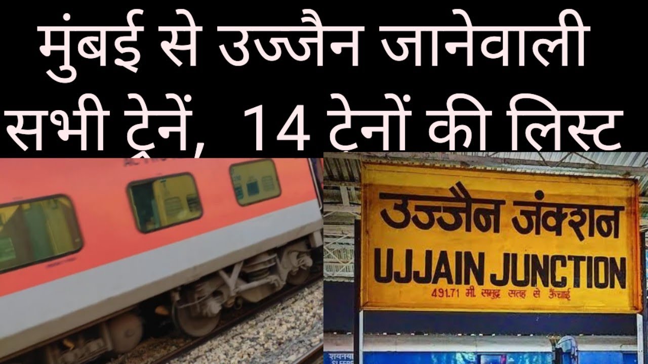 14 TRAIN LIST !! MUMBAI TO UJJAIN JN. ALL TRAIN !! मुंबई से उज्जैन जानेवाली सभी ट्रेनें 14 ट्रेन ...