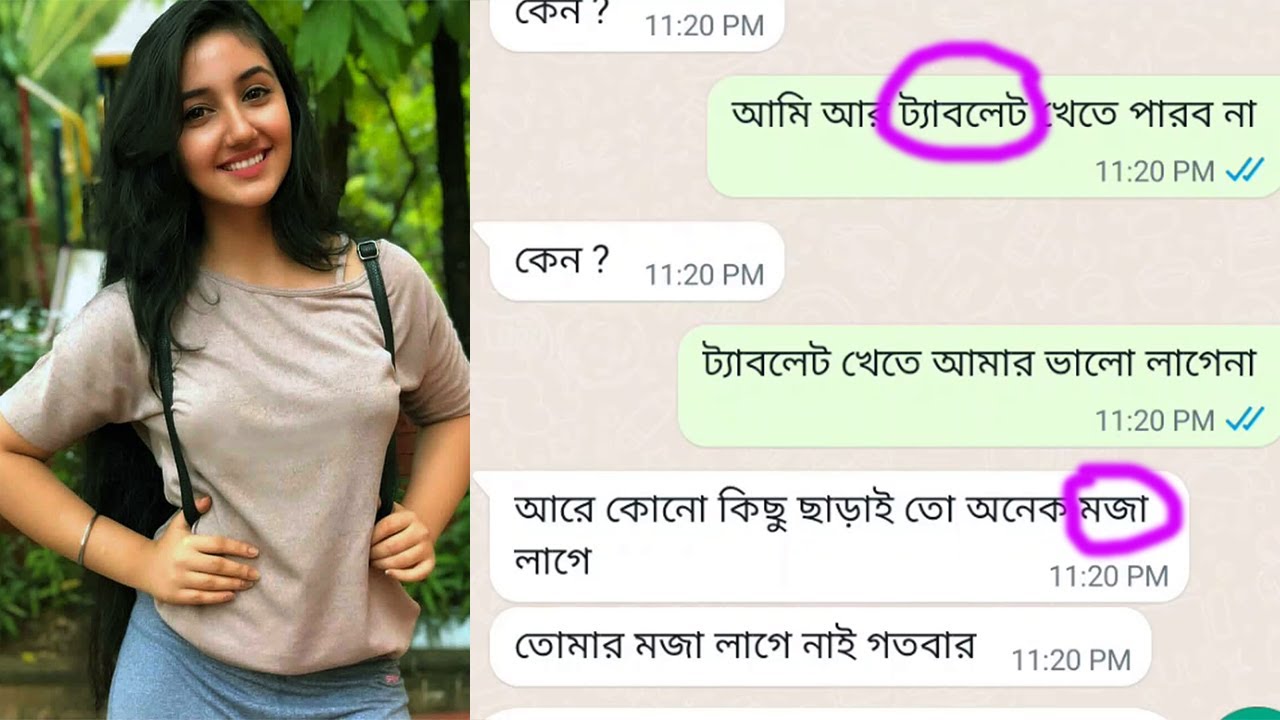 প্রেমিক ও প্রেমিকার চ্যাটিং | তোমার তো খালি ওইগুলাই মনে পড়ে | Romantic ...