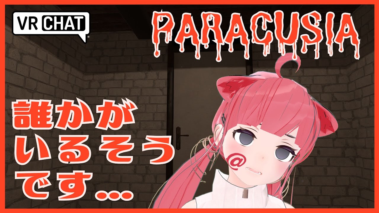 【Paracusia】ホラーワールドにおひとりさまで一人称視点【VRChat ネタバレ注意】 - YouTube