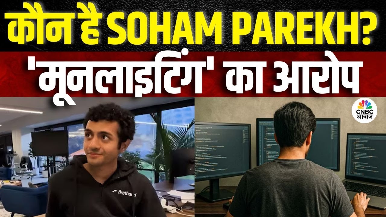 Who Is Soham Parekh? Indian Engineer Behind US Startup Scam | Moonlighting | कौन है सोहम पारेख ...