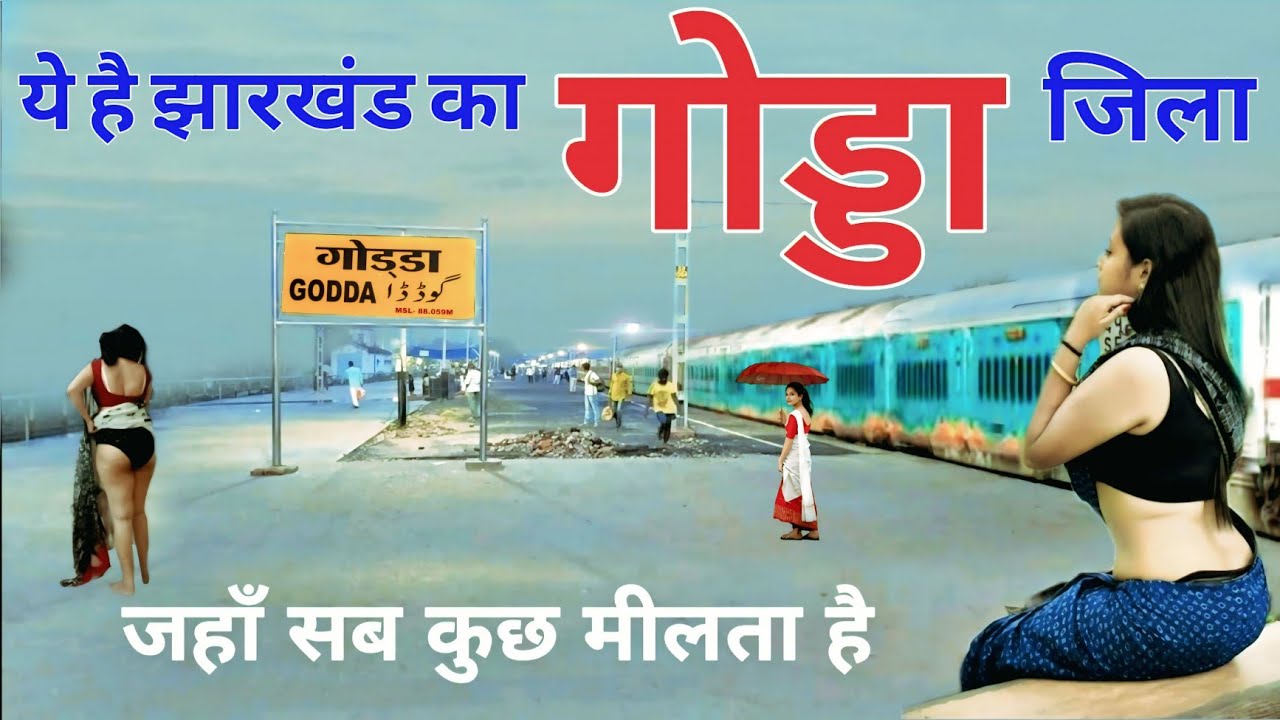 गोड्डा जिला | Godda Jharkhand | Godda City | Godda | Coal City ...