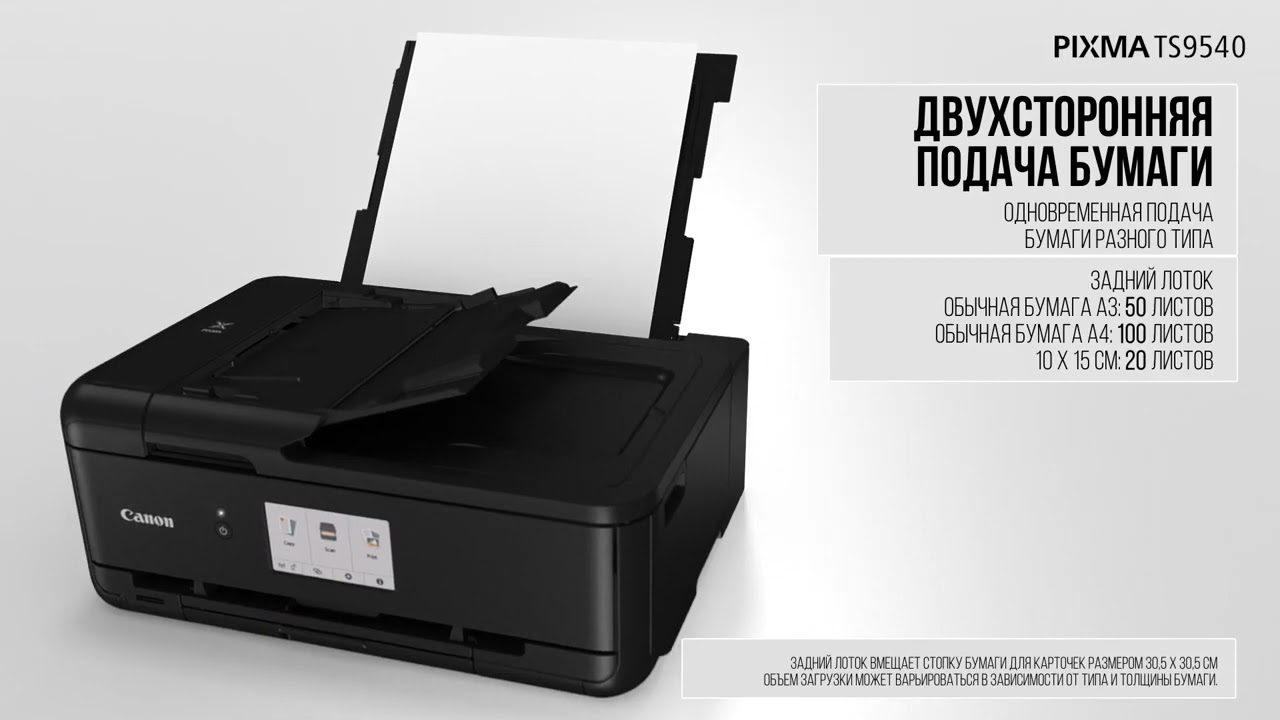 МФУ струйный CANON Pixma TS9540 - YouTube