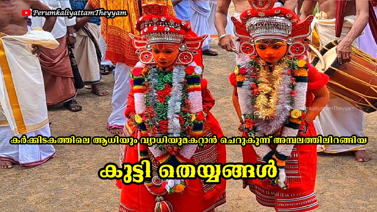 ചെറുകുന്ന് അമ്പലത്തിലിറങ്ങിയ ആടിവേടന്മാർ || Adivedan #തെയ്യം #theyyam # ...