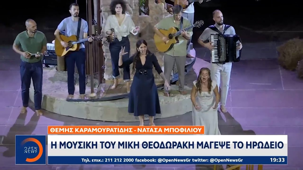 Η μουσική του Μίκη Θεοδωράκη μάγεψε το Ηρώδειο | OPEN TV - YouTube