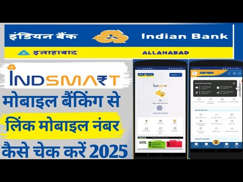 Indsmart app se register mobile number kaise dekhe|how to know register ...