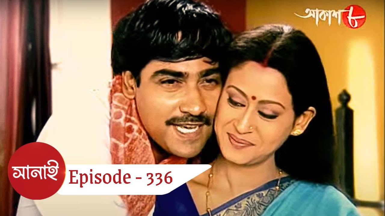 সানাই | Sanai | Epi. 336 | Indrani | Arunima | Bangla | Serial | বাংলা ...