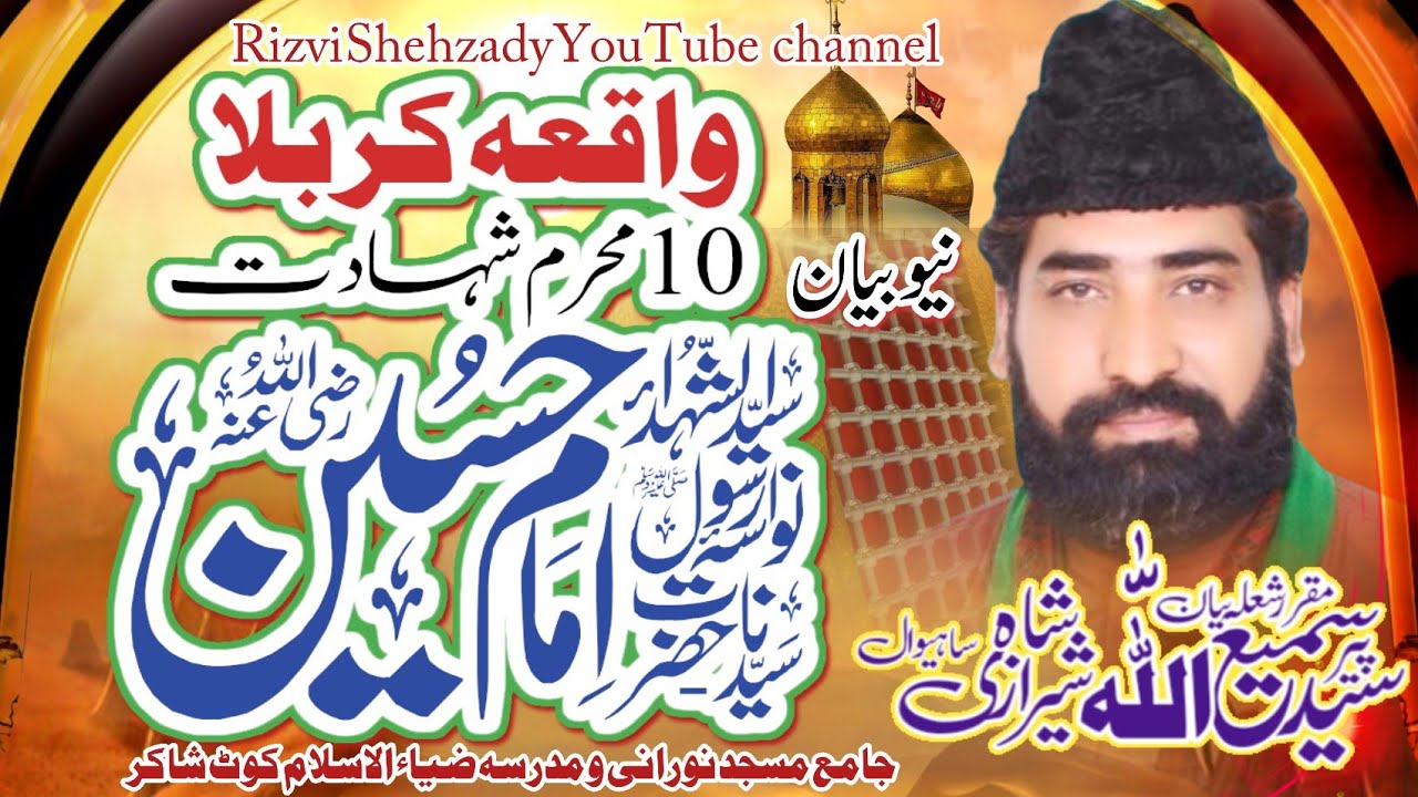 Allama molana Syed Sami Ullah Sherazi New Beyan 2024bamokam Masjid Norani kotshakier 2024 - YouTube