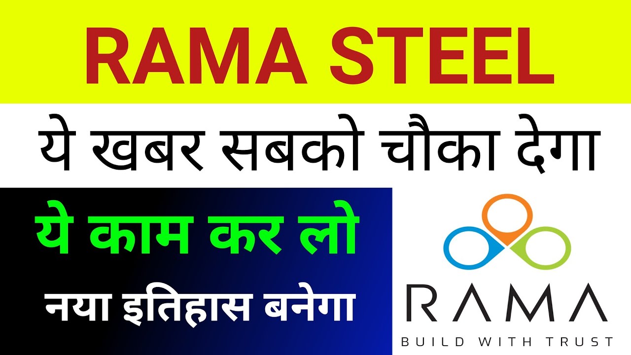 Rama Steel Share Latest News 🔴 Rama Steel Tubes Ltd Latest News| Rama ...