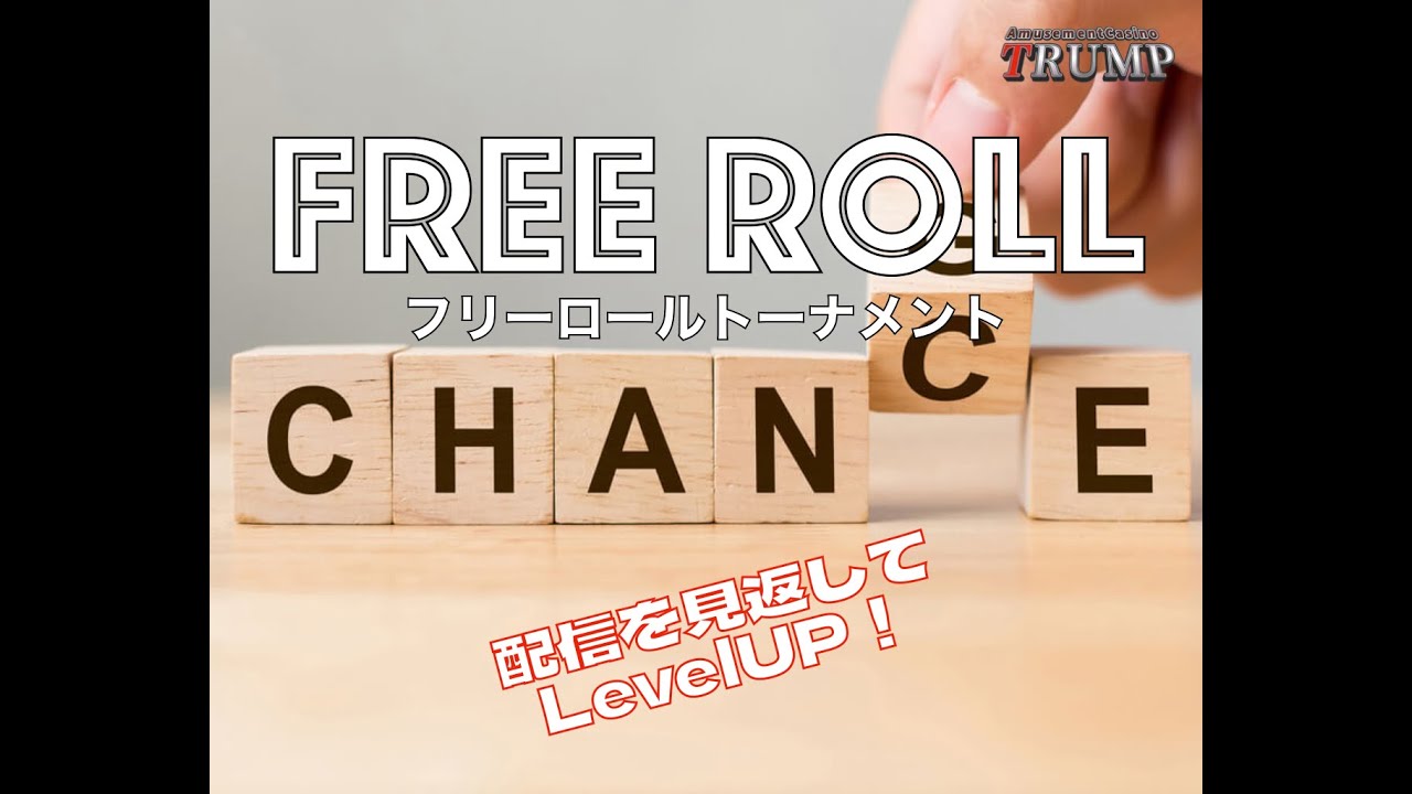 第1回 FREE ROLL - YouTube