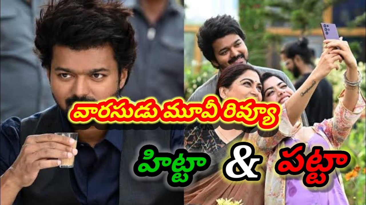 varasudu movie review I varisu movie telugu revinew #thalapathyvijay # ...