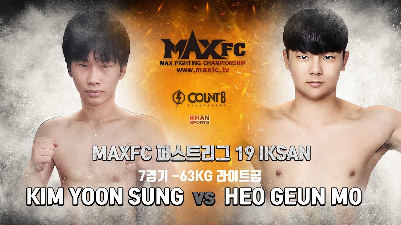 MAX FC 퍼스트리그 19 - 7경기 - 김윤성 VS 허건모 - YouTube