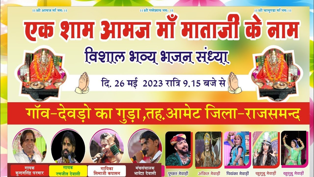 amaj Mata ji live program Devda ka guda - YouTube