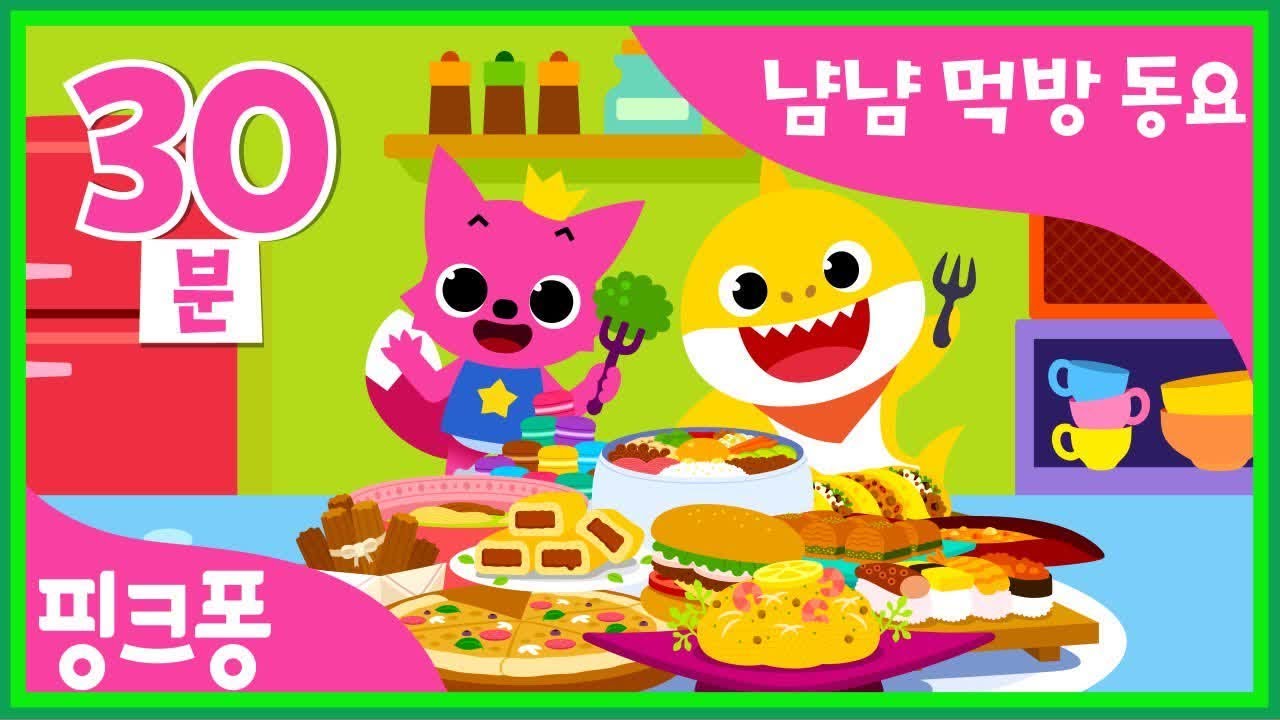 #Pinkfong 냠냠 맛있는 음식 동요 특집 | 핑크퐁 아기상어와 신나는 먹방 - YouTube