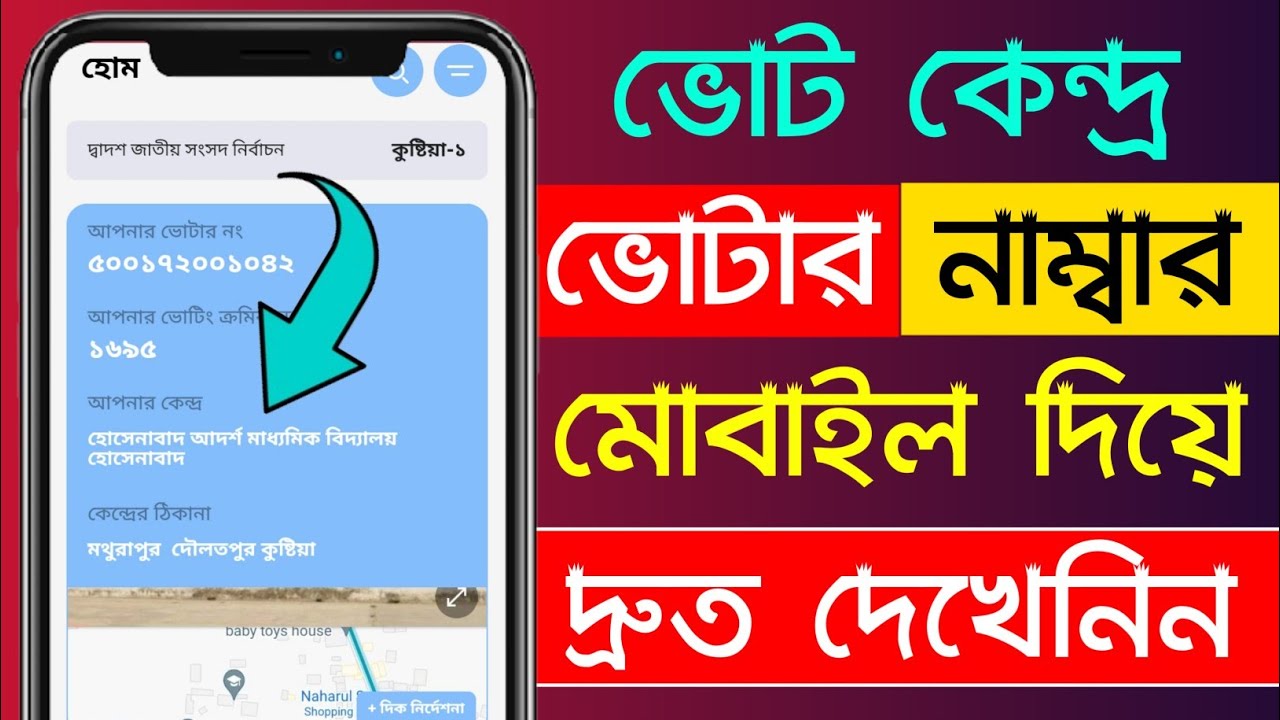 Voter Serial Number Search Bd 2024 YouTube voter-serial-number-search-bd-2024-youtube