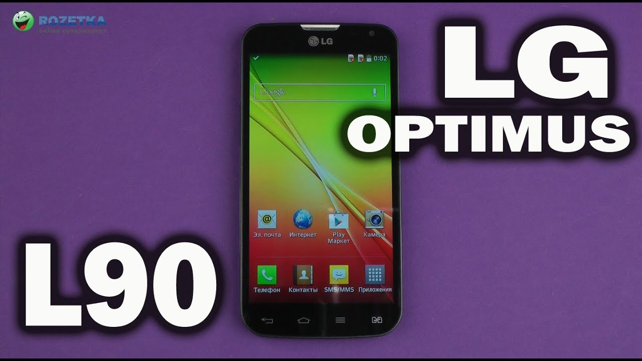 Распаковка LG Optimus L90 - YouTube