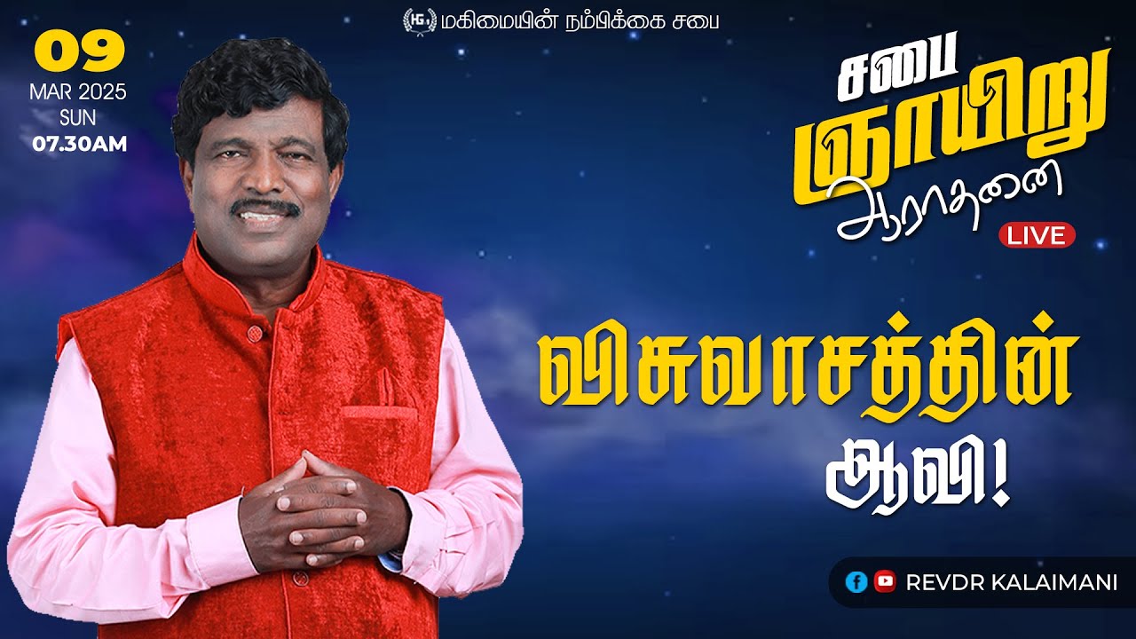 🔴LIVE | ஞாயிறு ஆராதனை(09/03/25) Sun@07.30AM | Hope of Glory Church ...