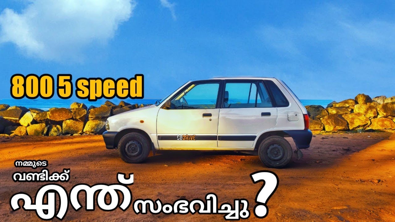 maruti 800 5 speed || malayalam || codrive#maruti800 - YouTube