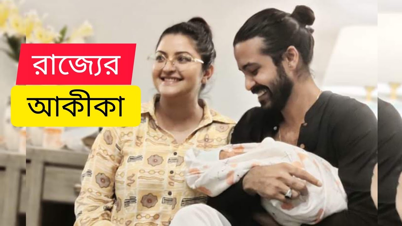 পরী মনি ও শরিফুল রাজের ছেলে রাজ্যর আকীকা অনুষ্ঠানে ||Soriful Raz ...