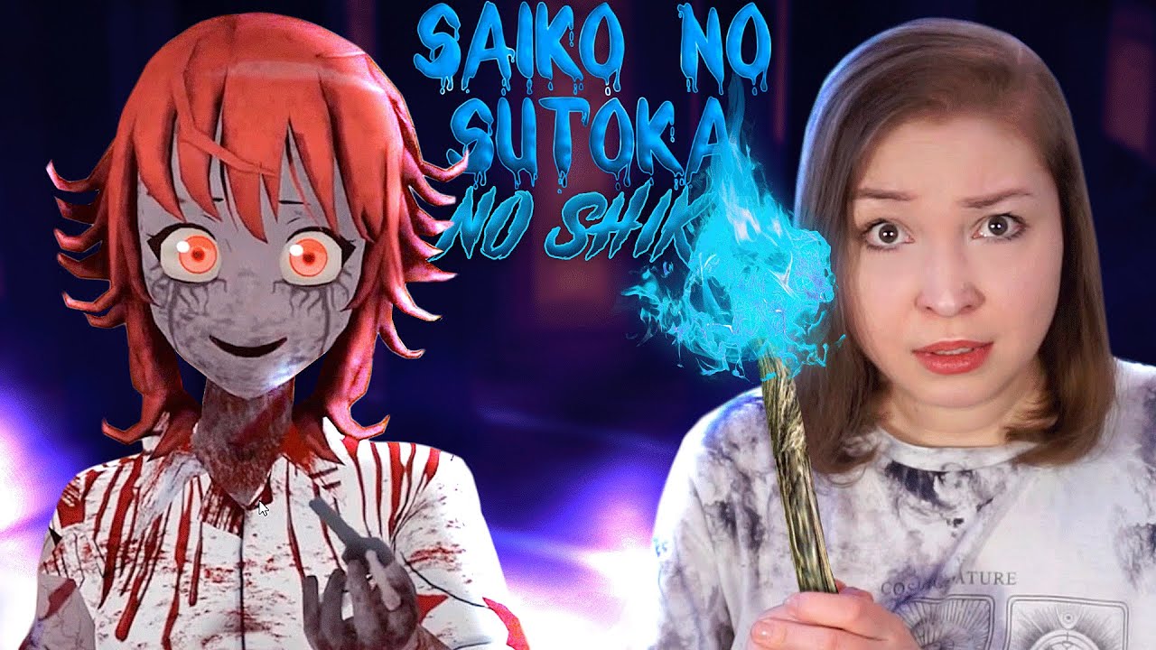 СБЕЖАЛИ С САИКО И СОЖГЛИ ТАЛИСМАНЫ! СОН (ГНИЕНИЕ) [Прохождение Saiko no sutoka no shiki] №3 ...