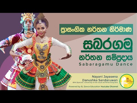 Sabaragamu Dance - 01 | සබරගමු ප්‍රාසංගික නර්තන | Sabaragamu Dance ...