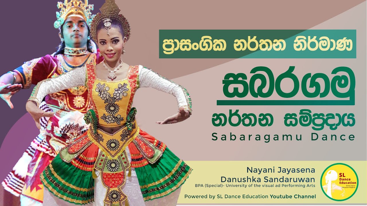 Sabaragamu Dance - 01 | සබරගමු ප්‍රාසංගික නර්තන | Sabaragamu Dance ...
