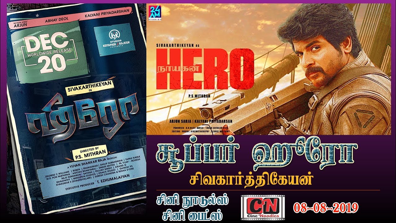 Hero - Official First Look Title | SK15 | Sivakarthikeyan | Arjun Sarja ...