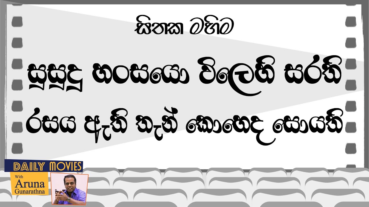 Daily Movies 20 11 1964 SITHAKA MAHIMA - YouTube