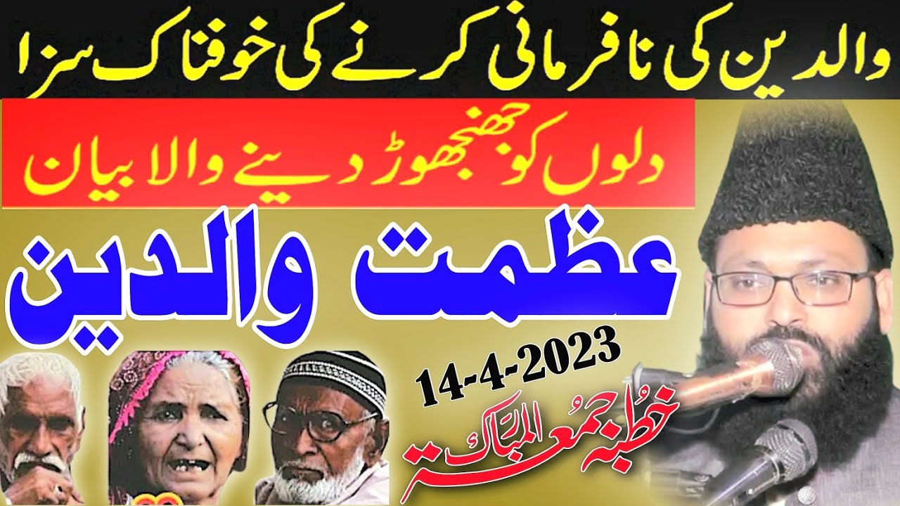 khutba Juma Qari Zafar Iqbal Rabbani Topic Azmat E waldain Makki ...