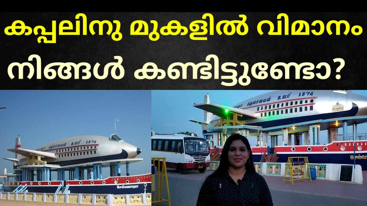 വ്യത്യസ്തമായ ഒരു ദേവാലയം കാണാം.. വരൂ..#kappal matha church#uvari beach# ...