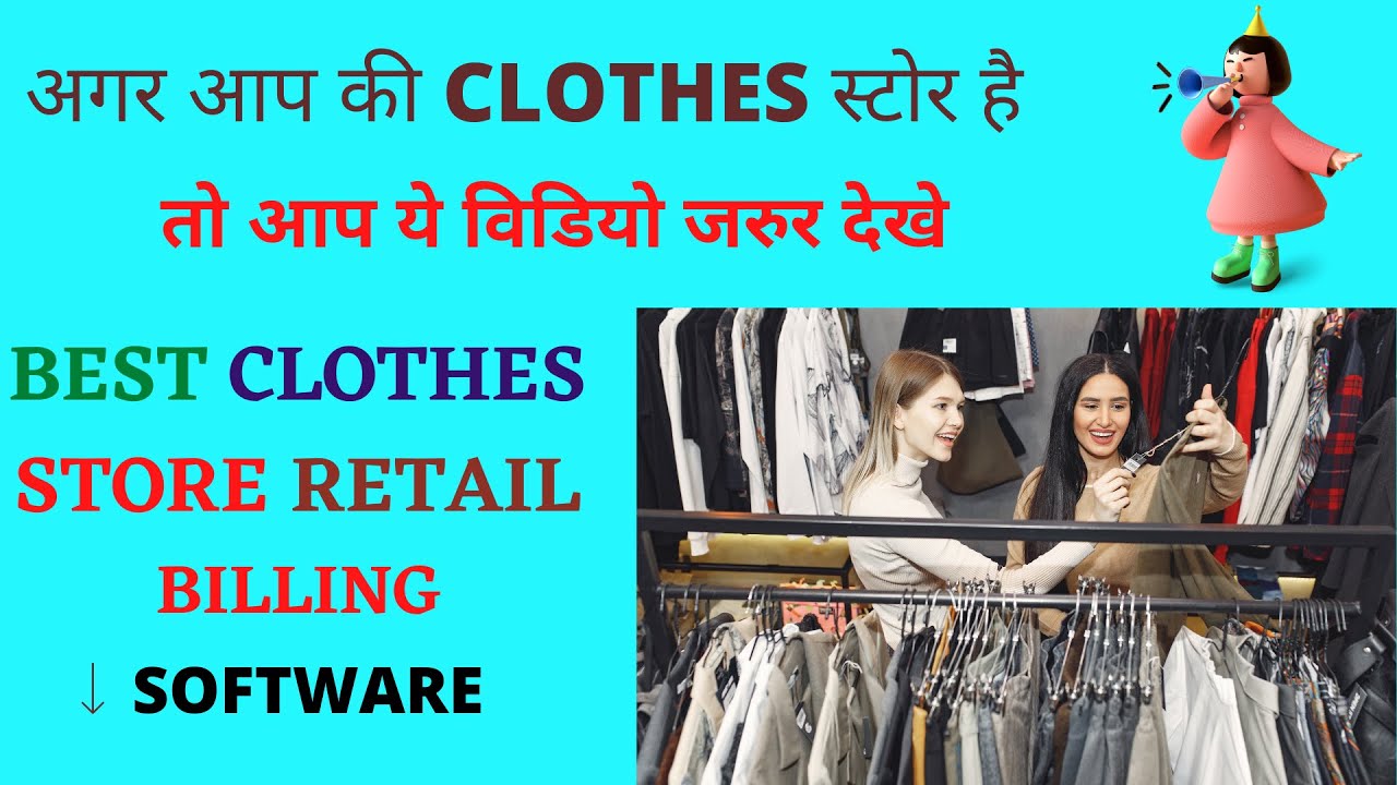Retail Billing Software For Clothes Store - YouTube