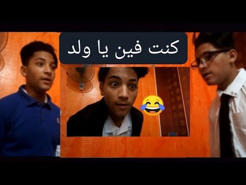 شاهد أجمل مشهد/ العيال كبرت#fares abdo - YouTube