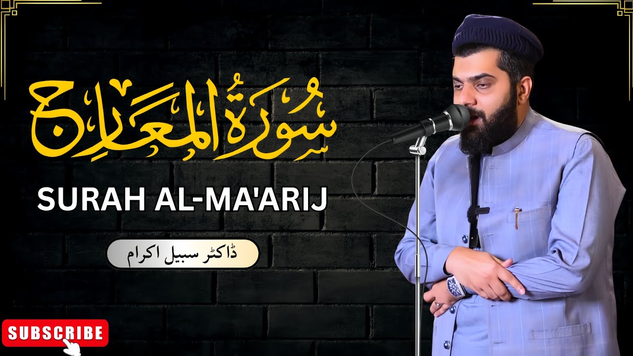 Surah Al-Maarij Full Recitation | Dr Subayyal Ikram | سُورَةَ ...