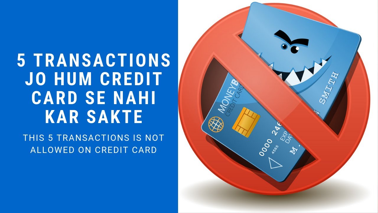 5 Transactions जो हम Credit Card यूज करके नहीं कर सकते | Transactions ...