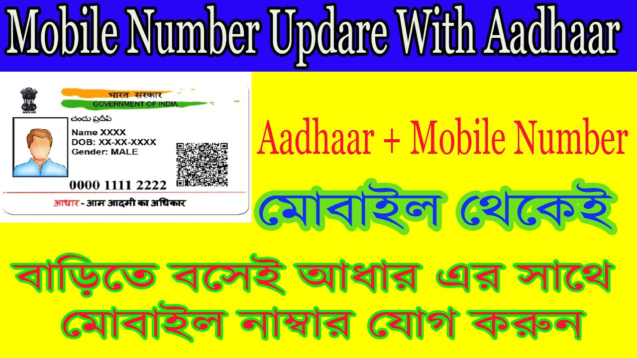 how-can-update-your-mobile-number-in-aadhaar-card-online-aadhaar
