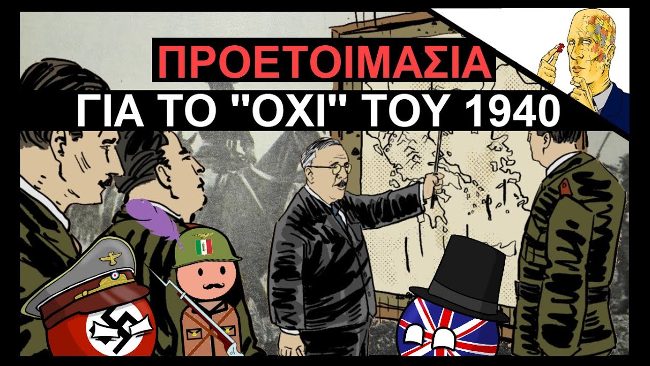 Πως ο Μεταξάς Προετοίμασε Την Ελλάδα Για Το ''ΟΧΙ'' - YouTube