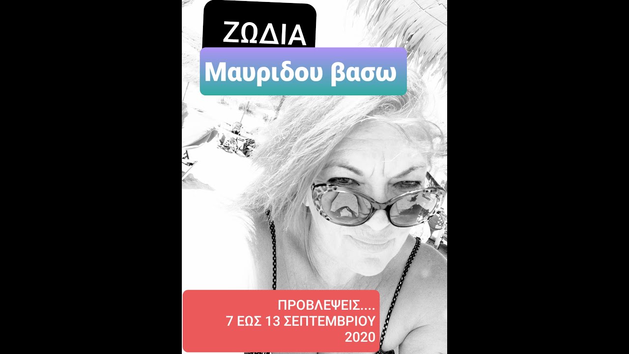 Προβλεψεις 7 εως 13 Σεπτεμβριου - YouTube