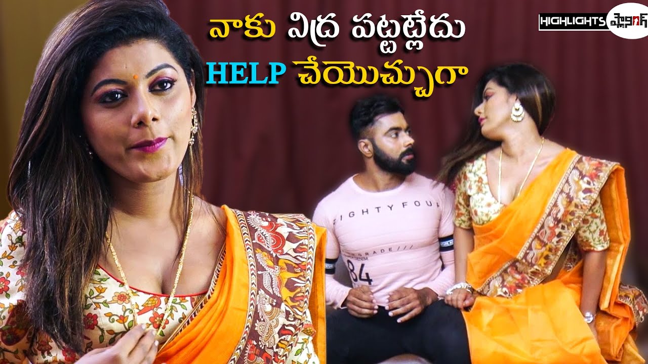 నాకు నిద్ర పట్టట్లేదు Help చేయొచ్చుగా | Planning Telugu Movie Highlights Scene | Telugu Junction ...