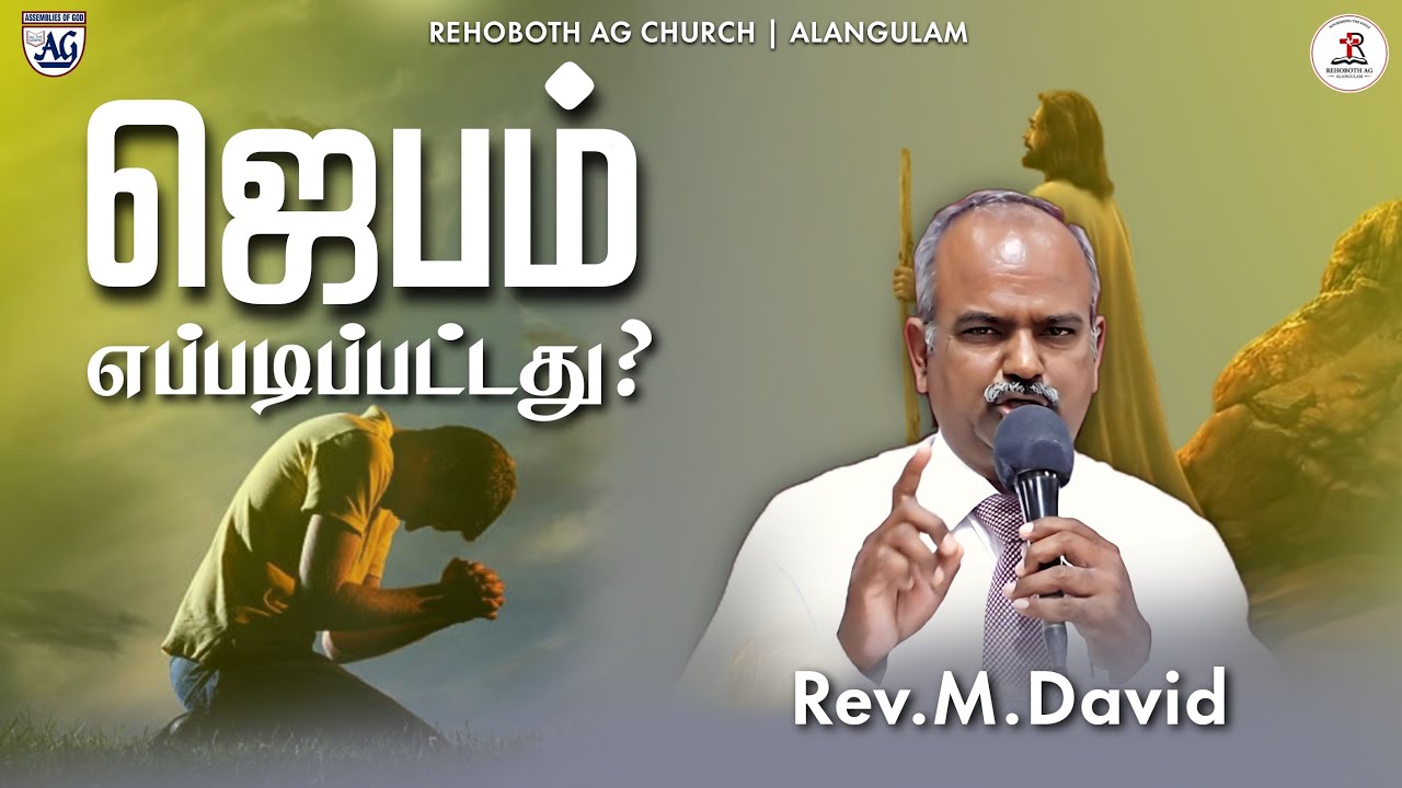 Sunday Sermon |18/08/24 | REHOBOTH AG Church | Alangulam | Rev. M ...