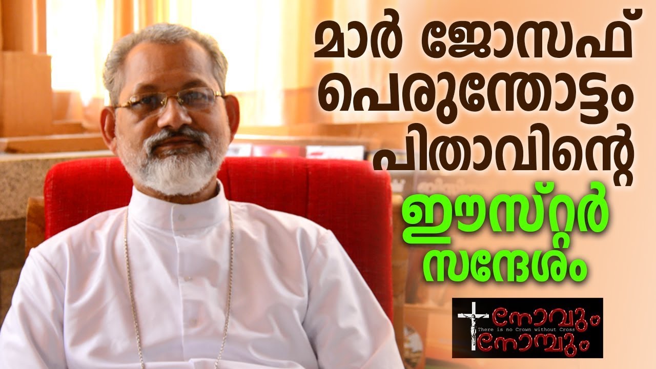 Easter Message by Archbishop Mar Joseph Perumthottam | NOVUM NOMBUM ...