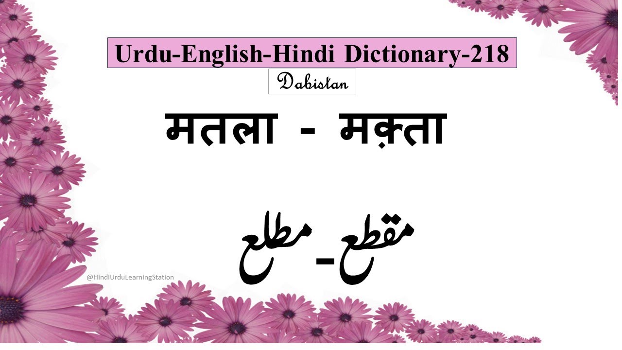 Urdu Hindi English Dictionary218-Matla-Meaning-Maqta-Meaning-मतला ...